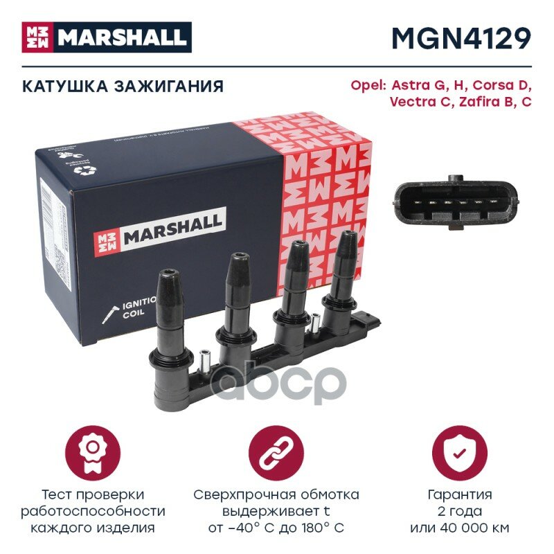 Катушка зажигания Opel Astra G, H 98- / Corsa D 06- / Vectra C 02- / Zafira B, C 05-> MARSHALL арт. MGN4129