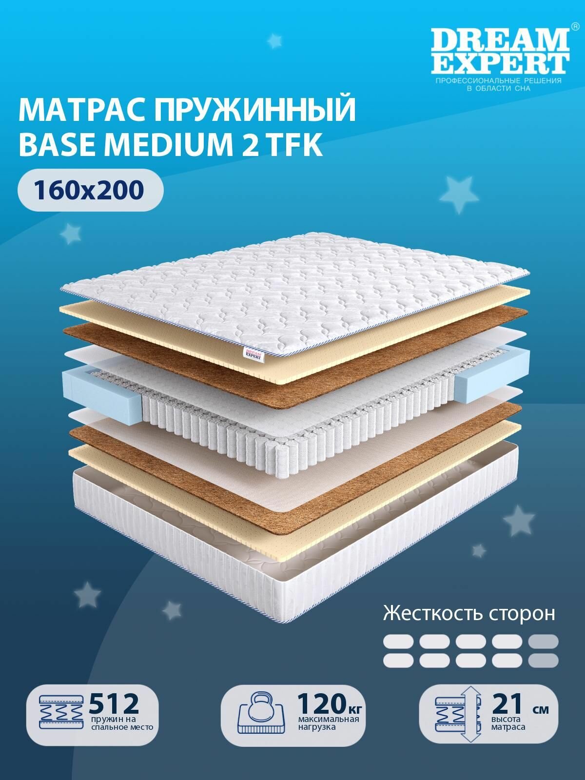 Матрас DreamExpert Base Medium 2 TFK выше средней жесткости, двуспальный, независимый пружинный блок, на кровать 160x200