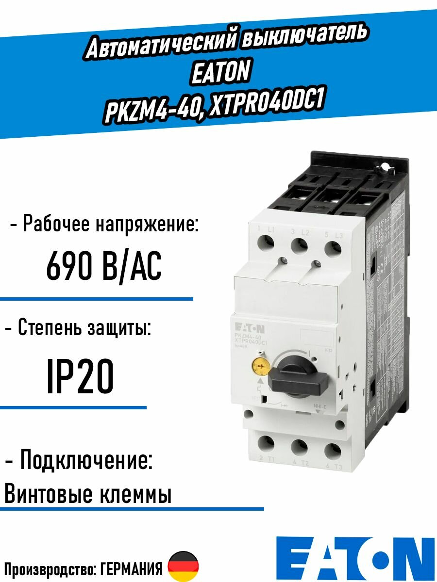Автоматический выключатель EATON/MOELLER PKZM4-40 XTPR040DC1