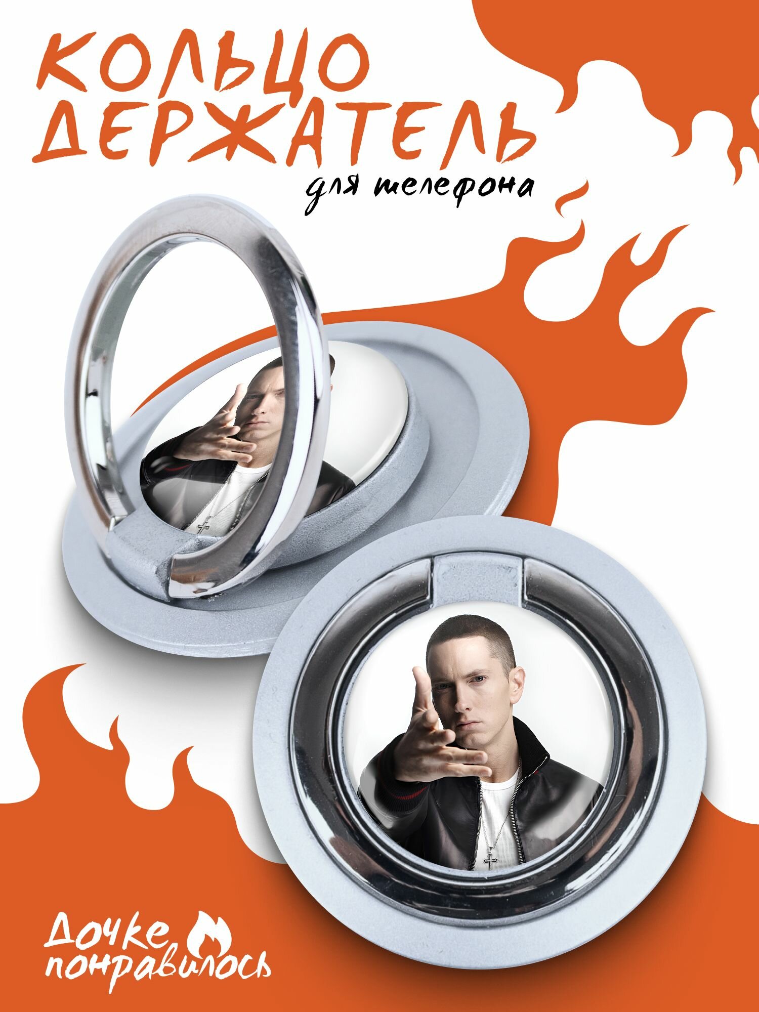 Держатель для телефона попсокет Эминем