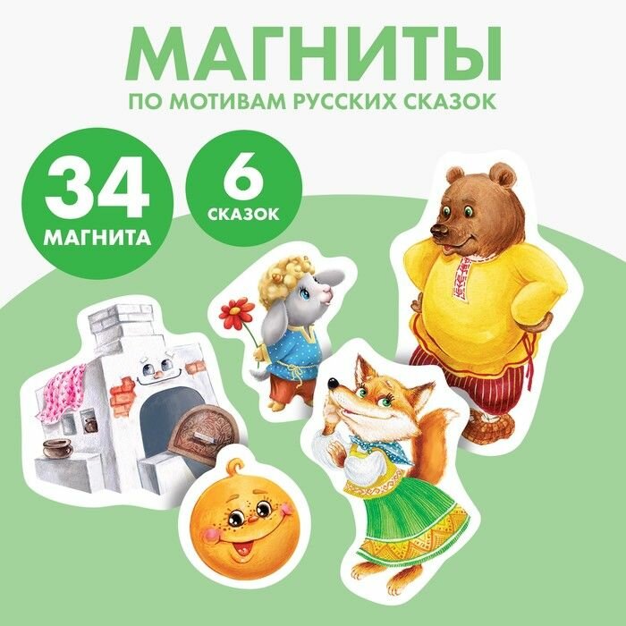 Обучающие магниты Сказки