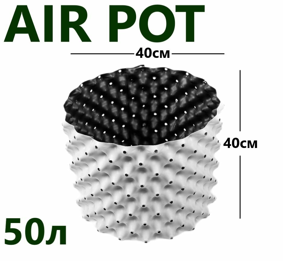 Горшок белый Air Pot 50л (H40xD40см)