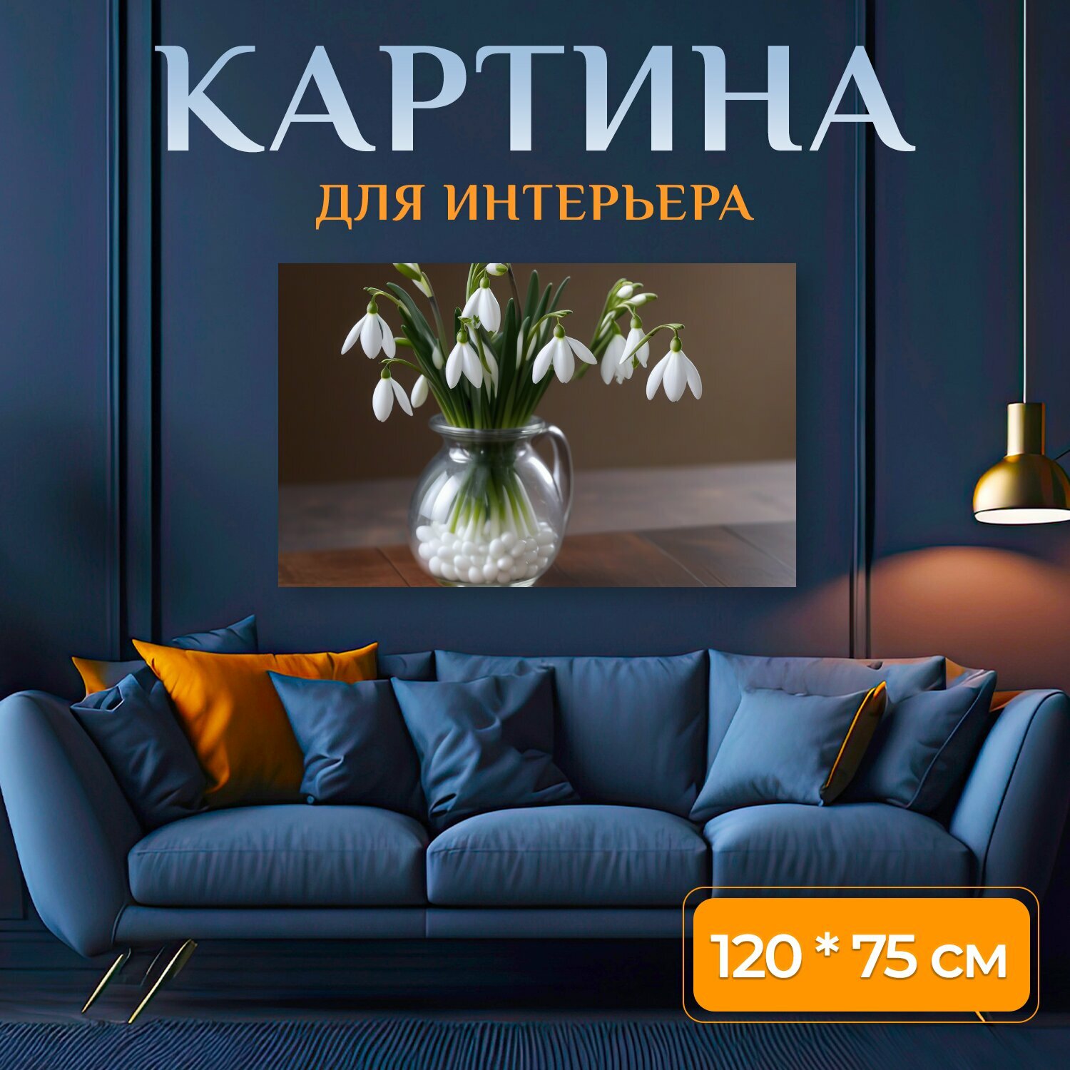 Картина на холсте "В прозрачной вазе подснежники цветы" на подрамнике 120х75 см. для интерьера