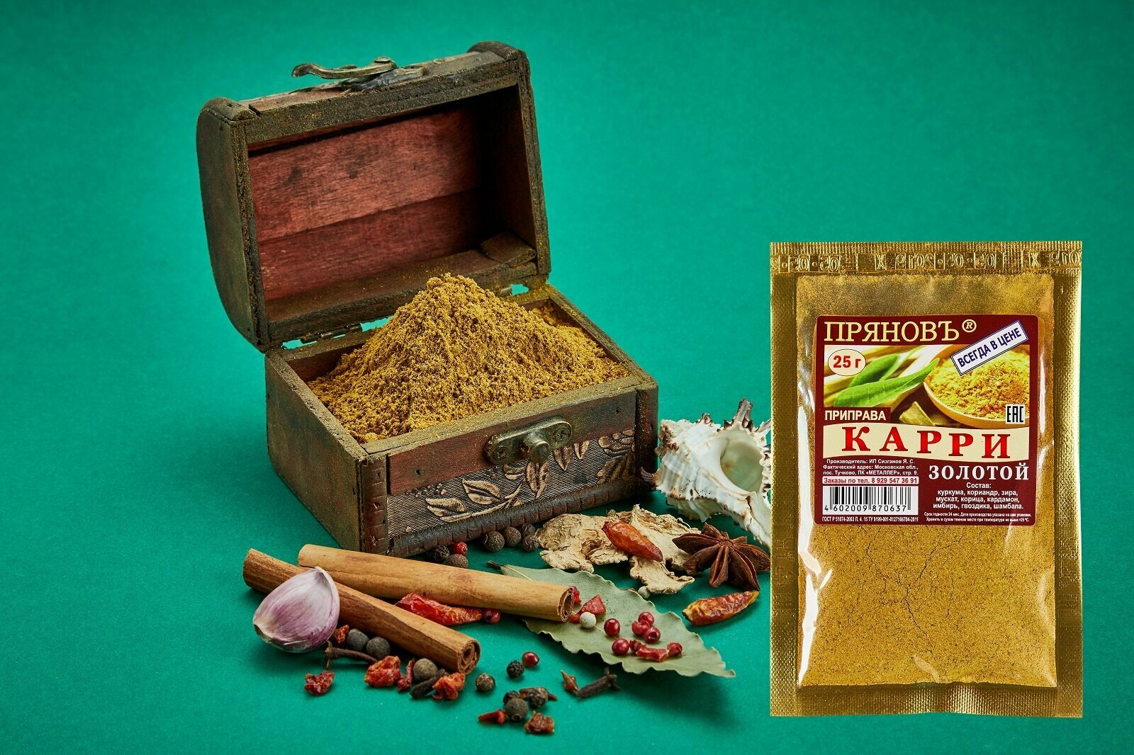 Приправа карри золотой