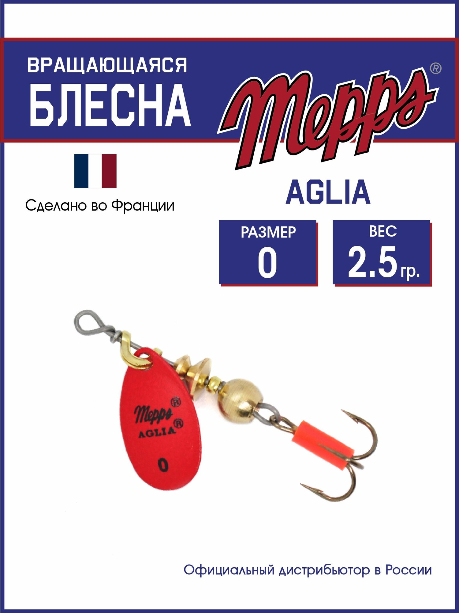 Блесна вращающаяся для рыбалки Mepps AGLIA FLUO ROUGE №0. Приманка на щуку, окуня, форель.
