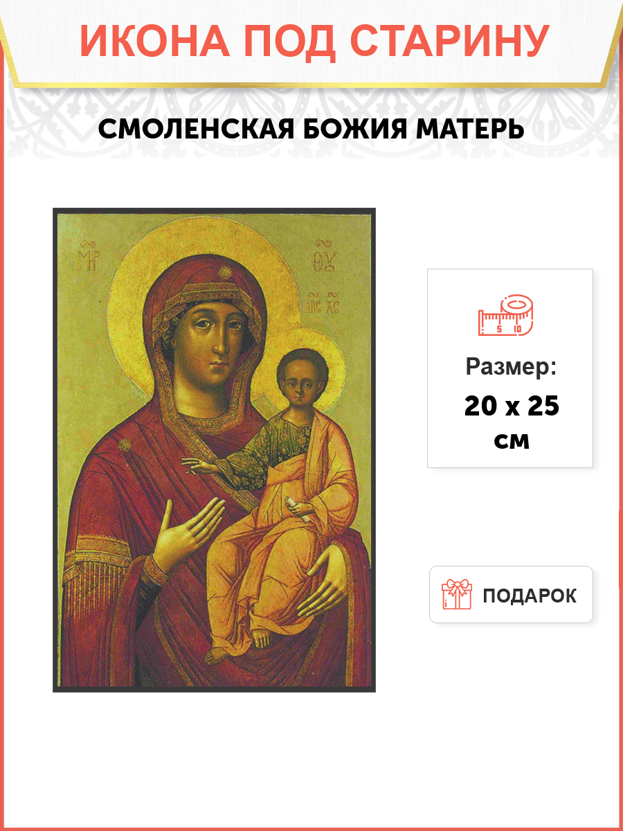 Икона Пресвятой Богородицы Смоленская, под старину, 25х20 см