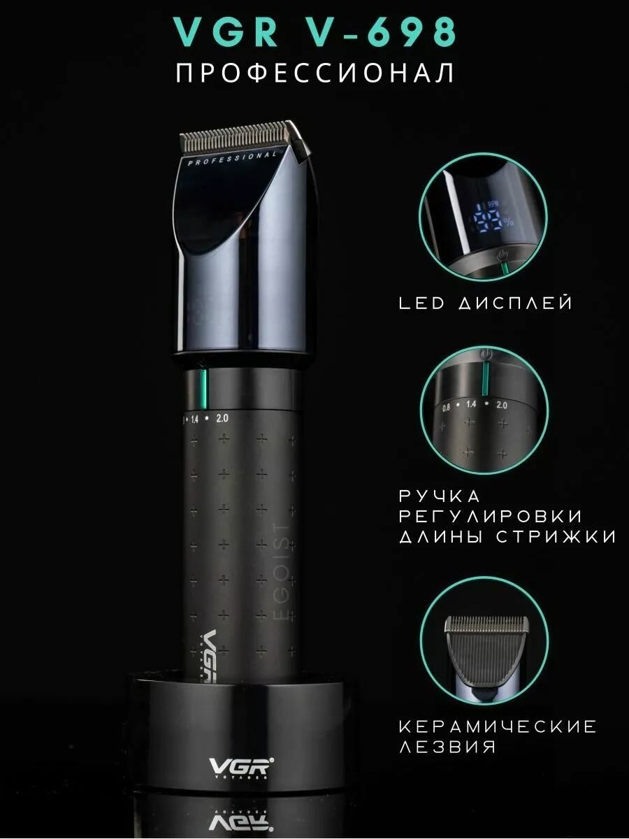 Машинка для стрижки / V 698