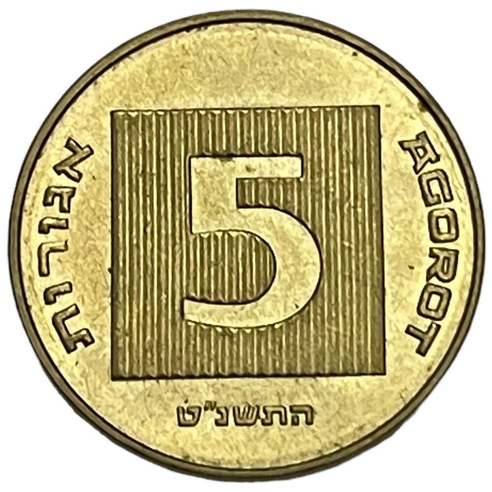 Израиль 5 агорот 1999 г. (5759) (Лот №4)