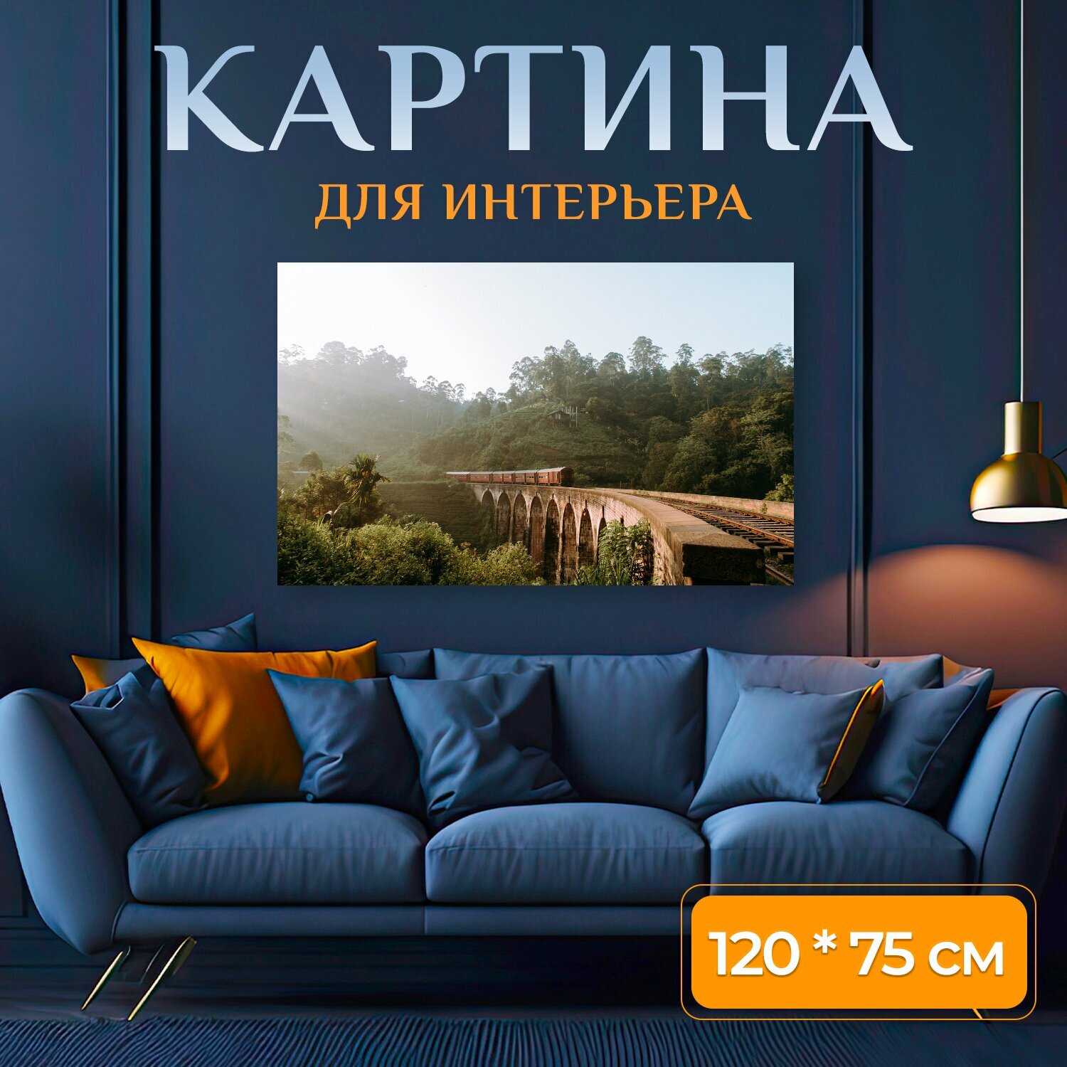Картина на холсте "Девятиарочный мост, железная дорога, тренироваться" на подрамнике 120х75 см. для интерьера