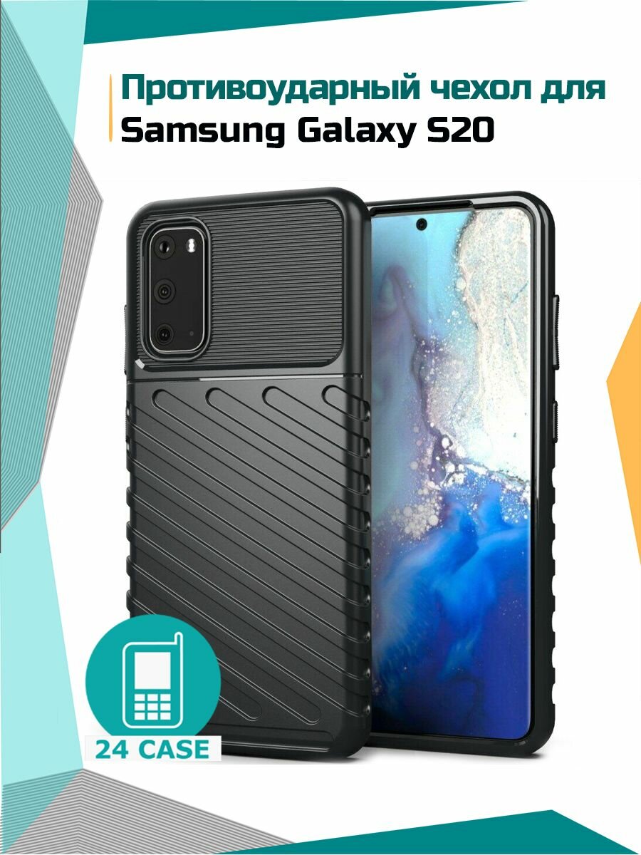 Чехол на Samsung Galaxy S20 противоударный на Самсунг S 20 / Самсунг галакси с20 Rugged Shield (Черный)
