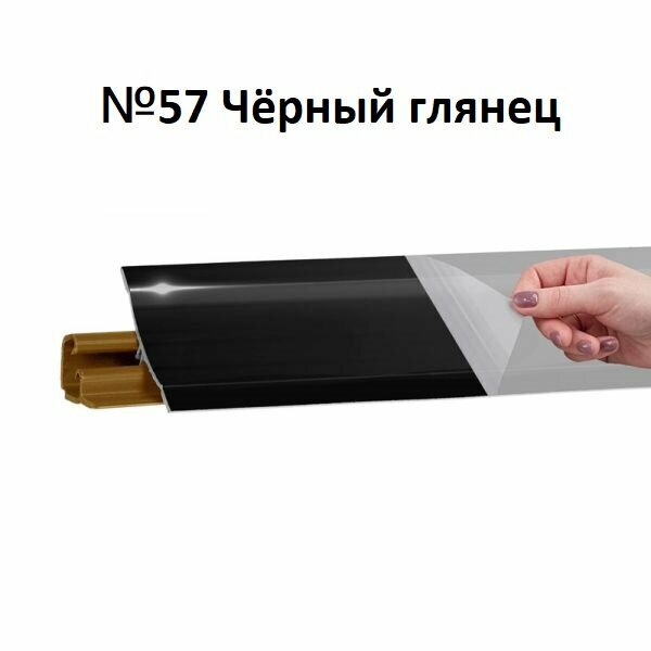 Плинтус для Столешницы Korner LB-23 RUS Чёрный глянец 3м.