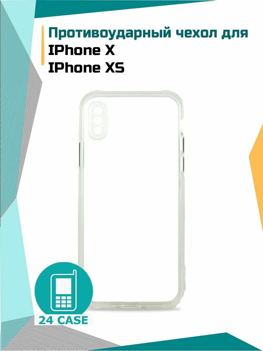 Чехол на IPhone X / XS / чехол на IPhone Х / ХS противоударный силиконовый с защитой камеры "Антишок"