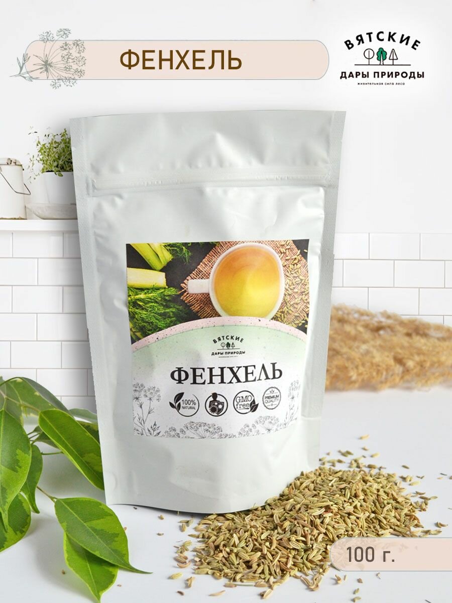 Плоды фенхеля 100 гр, Вятские дары природы, натуральный продукт