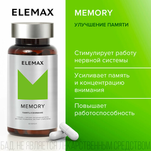 Витаминный комплекс для памяти ELEMAX Memory бад для мозга с глицин, L тирозин, селен, витамин ...