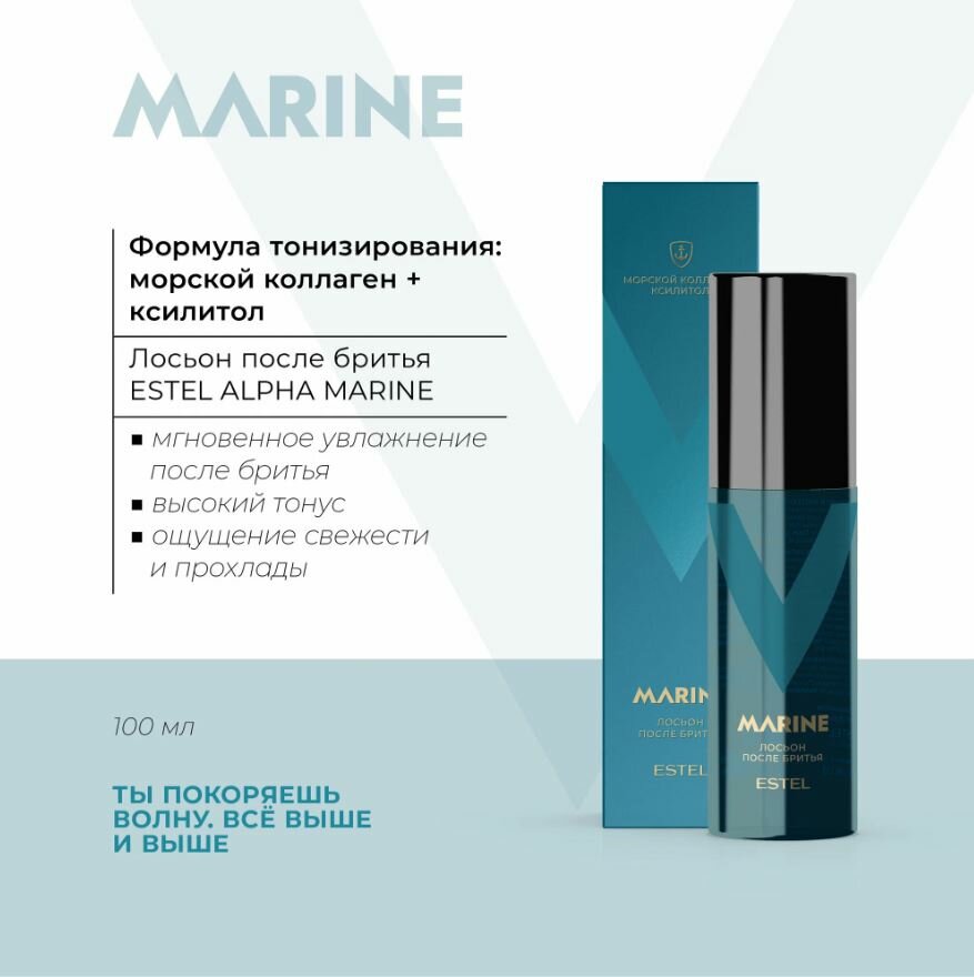 Лосьон после бритья ESTEL PROFESSIONAL Alpha Marine storm 100 мл