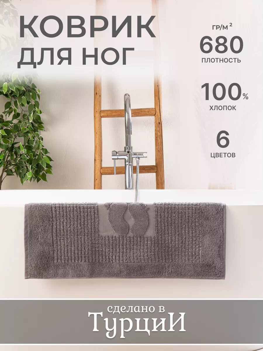 Коврик для ванной комнаты 50X70 мягкий, полотенце для ног