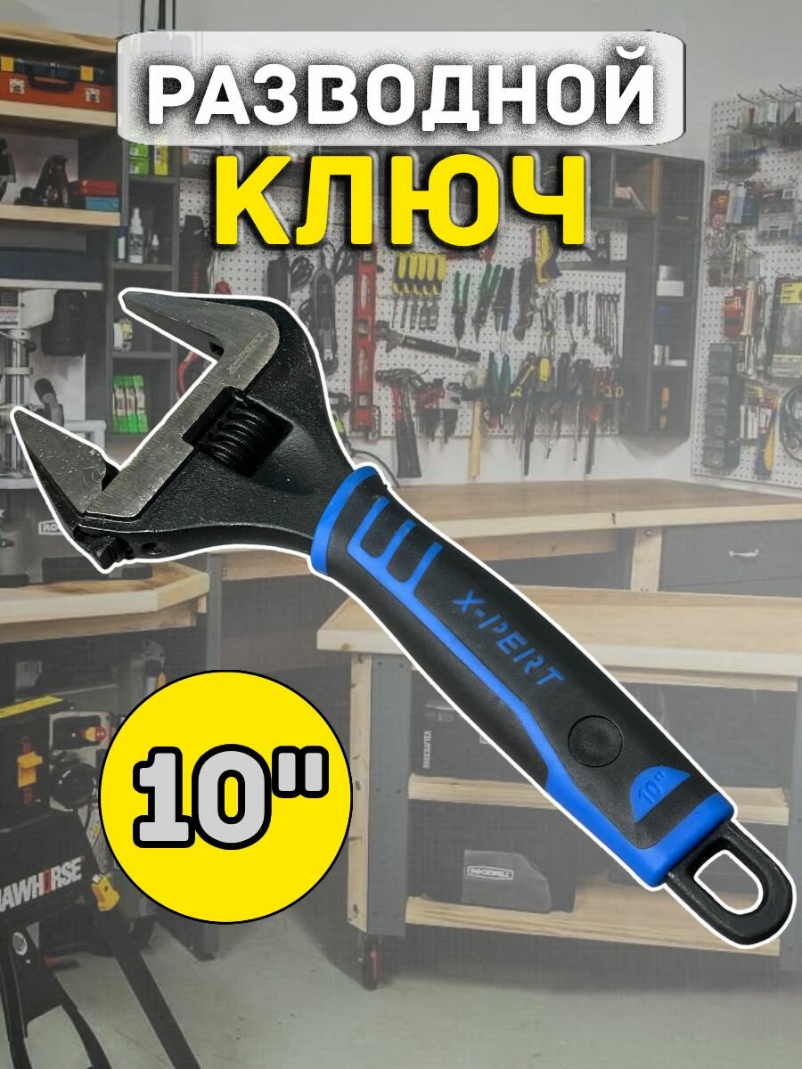 Ключ разводной 10" сантехнический