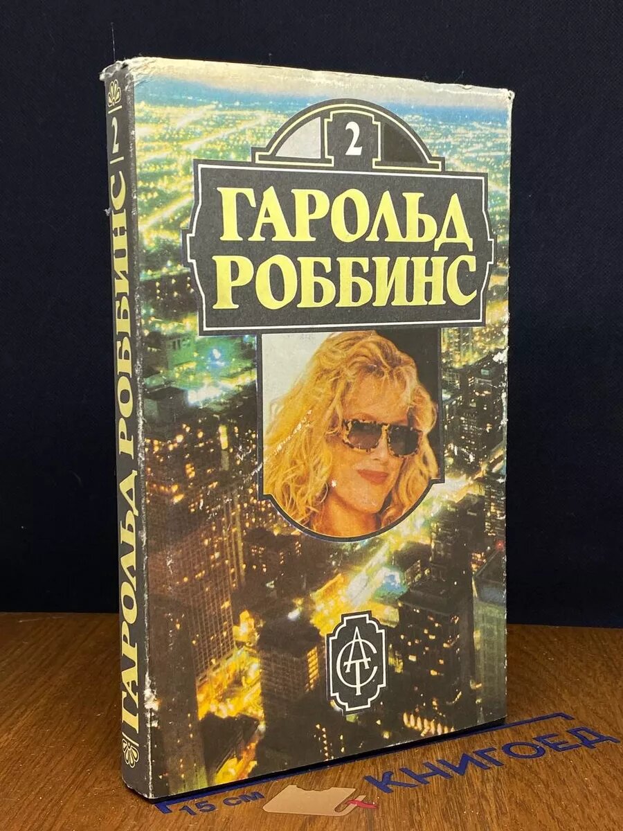 Книга. Искатели приключений 1993 (2039787053150)