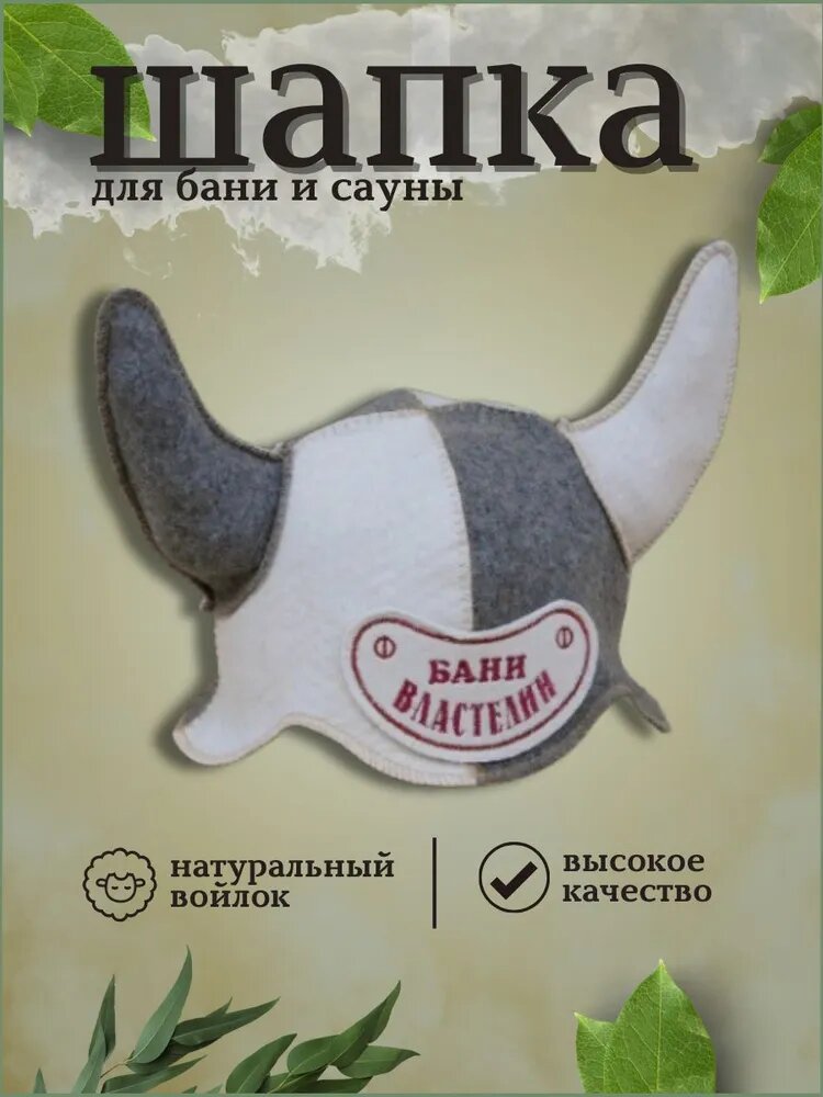 RUШER Шлем викинга "Властелин бани" (Белый / Серый, UN (универсальный))