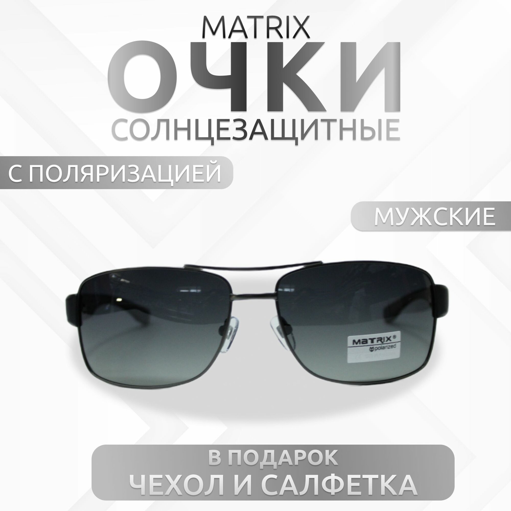 Солнцезащитные очки