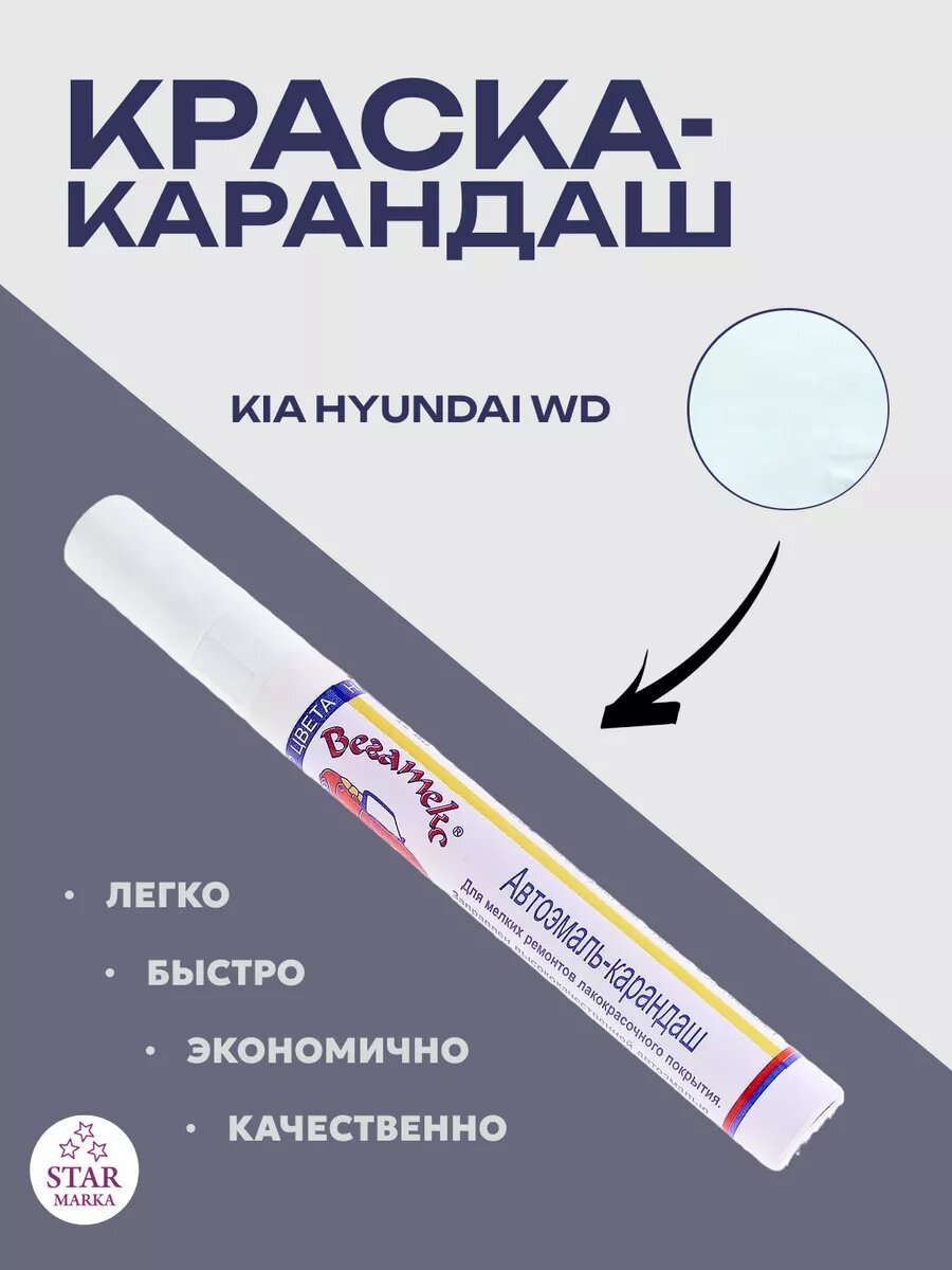 Карандаш для подкраски