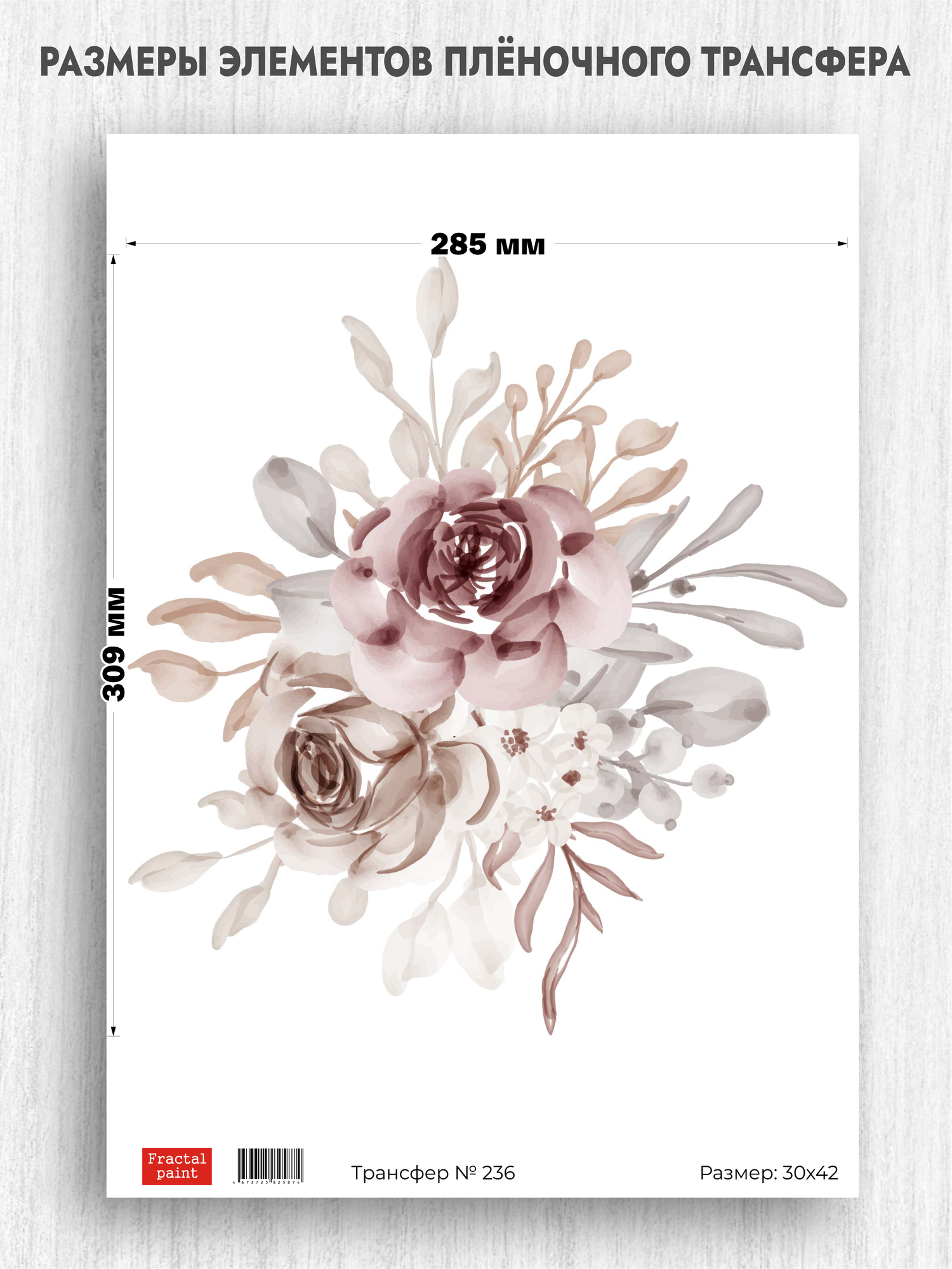 Трансфер для декупажа переводной рисунок для поверхностей 236 (А3)