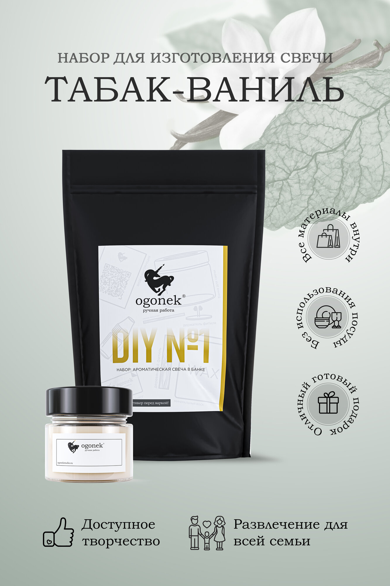 Подарочный набор для творчества OGONEK Табак–Ваниль — набор для изготовления свечей дома, детский и взрослый DIY набор, творческий подарок на Новый год, Рождество и праздники