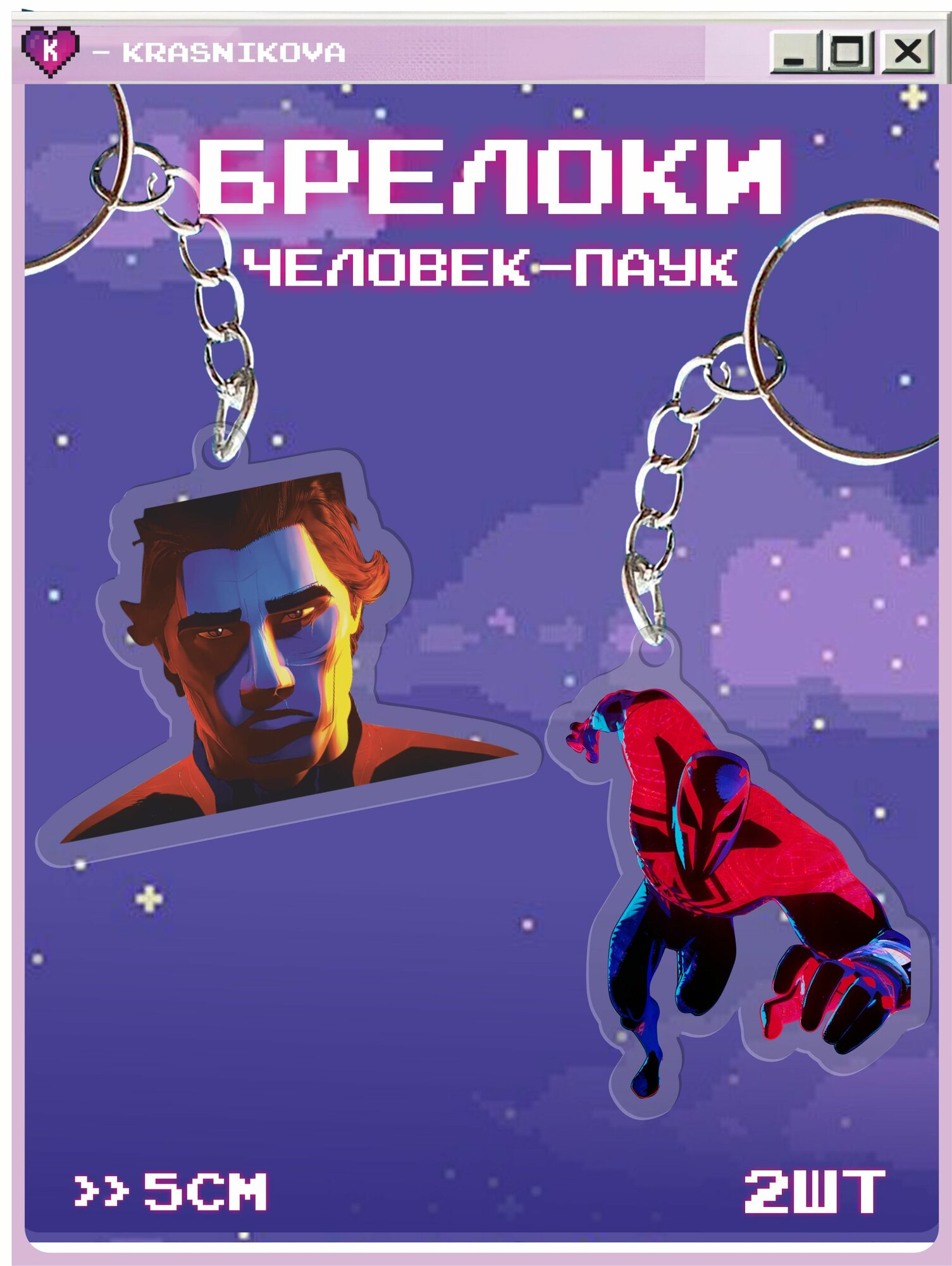 Брелок