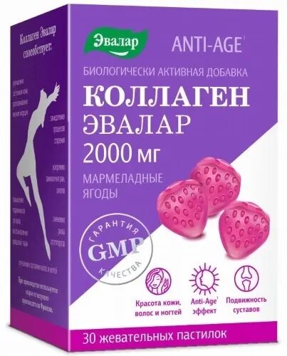 Коллаген мармеладные ягоды 30 шт 2уп