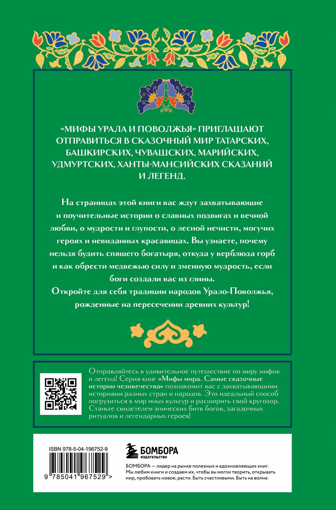 Мифы Урала и Поволжья — фото 1