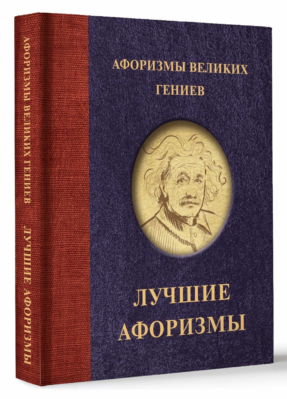 Афоризмы великих гениев — фото 1