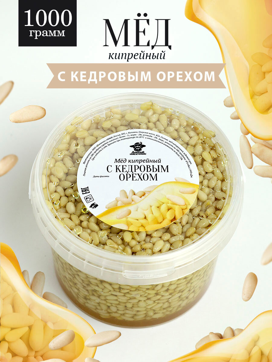 Кипрейный мед с кедровым орехом 1000 г, к чаю, полезный подарок, правильное питание