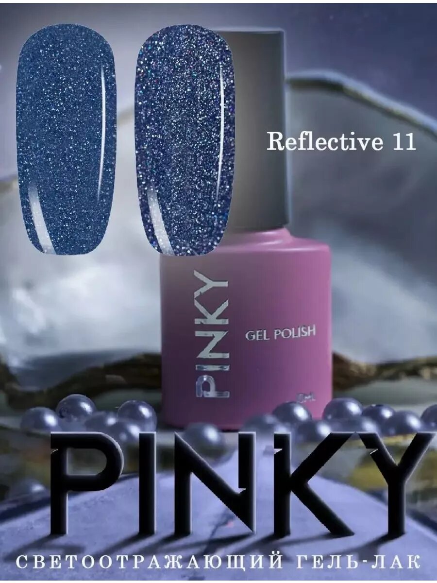 Светоотражающий гель лак pinky 11
