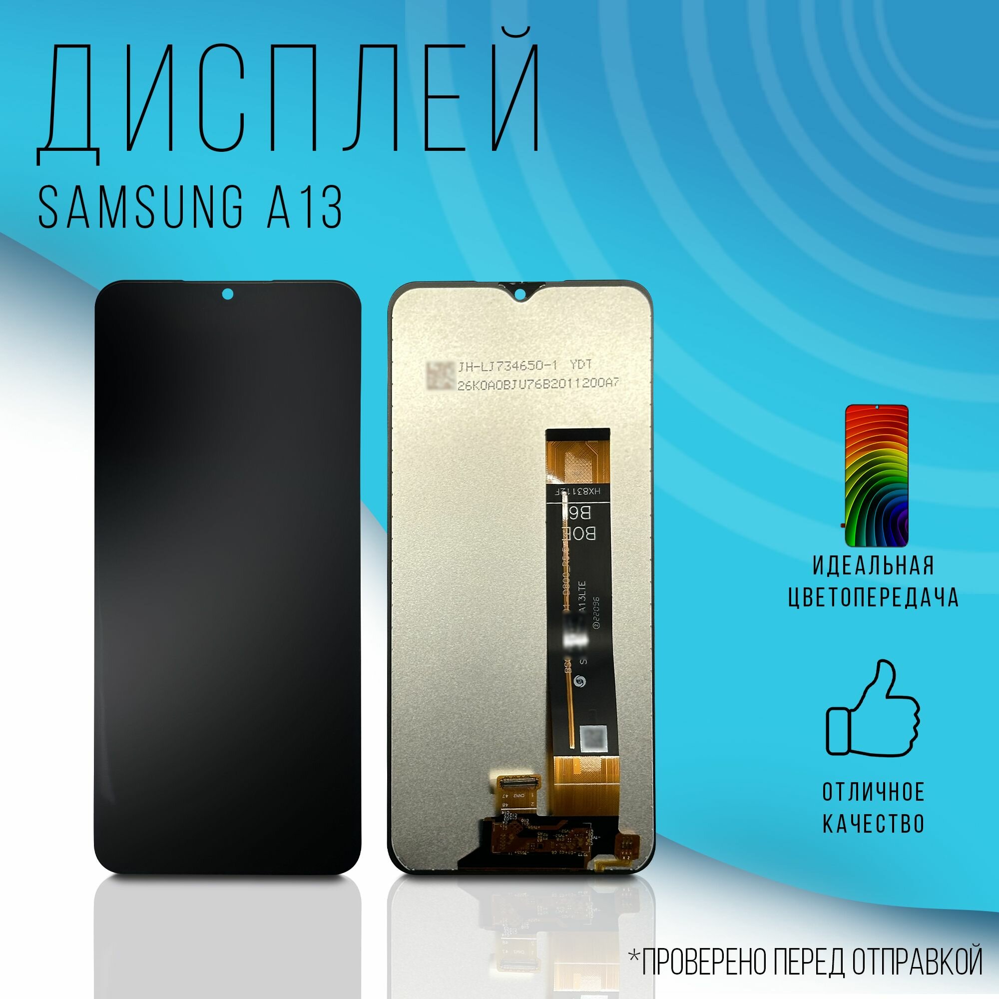 Дисплей для Samsung Galaxy A13 (SM-A135F)