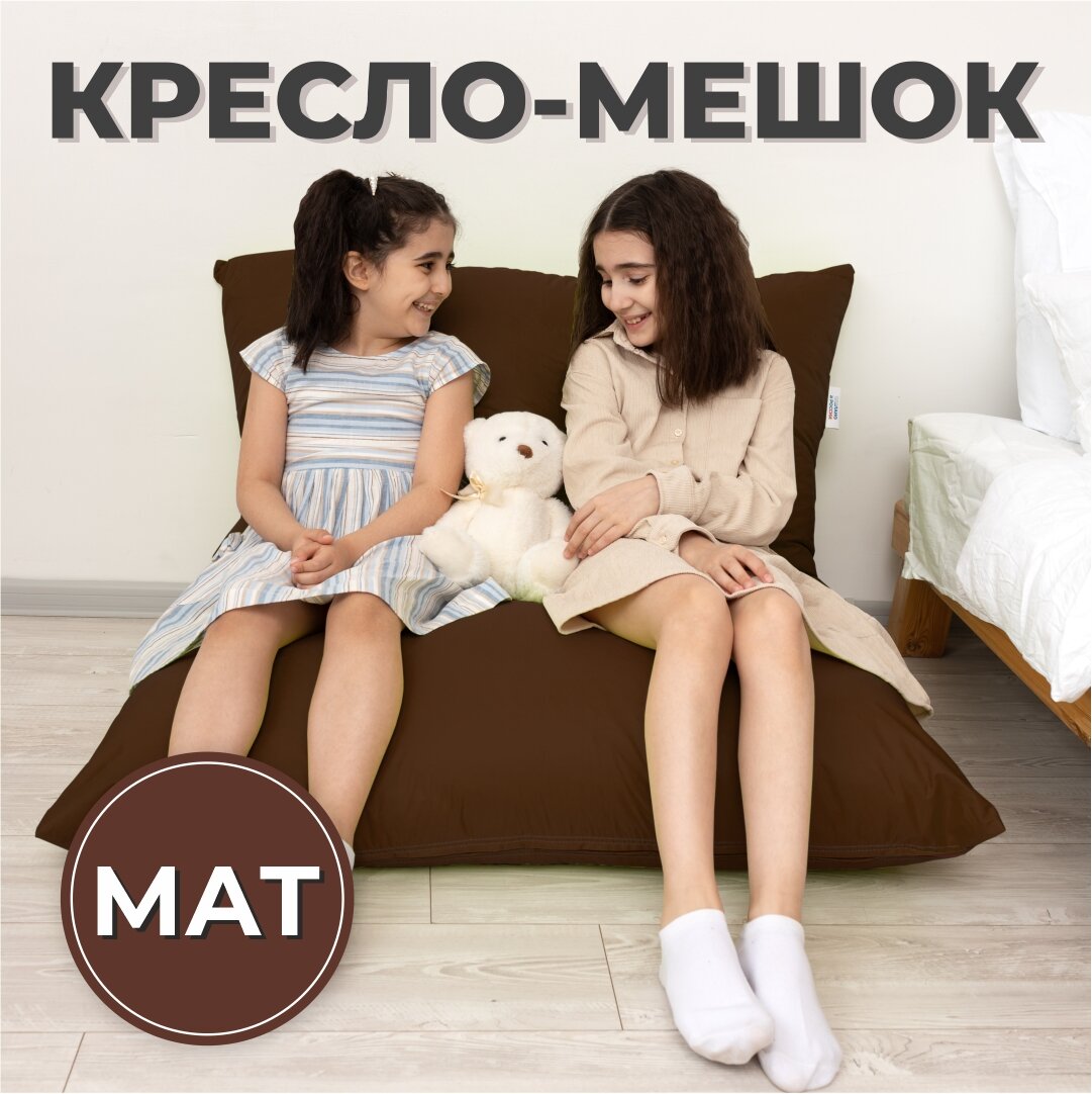 Кресло-мешок DiVan Мат, 110x150 см, дюспо, съемный чехол, темно-коричневый