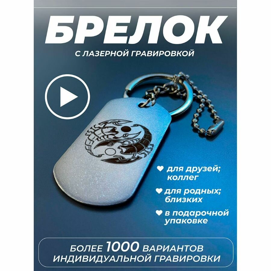 Брелок
