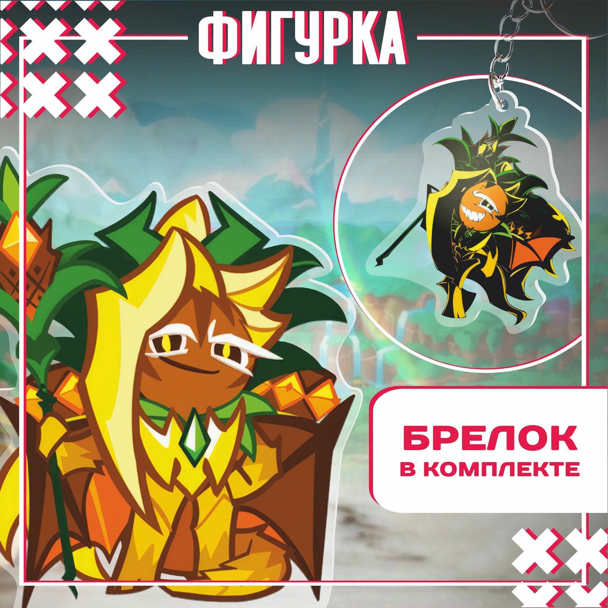 Брелок