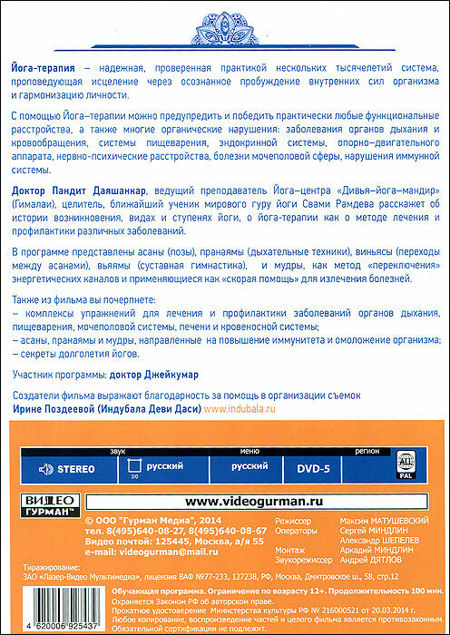 Йога-терапия DVD — фото 1