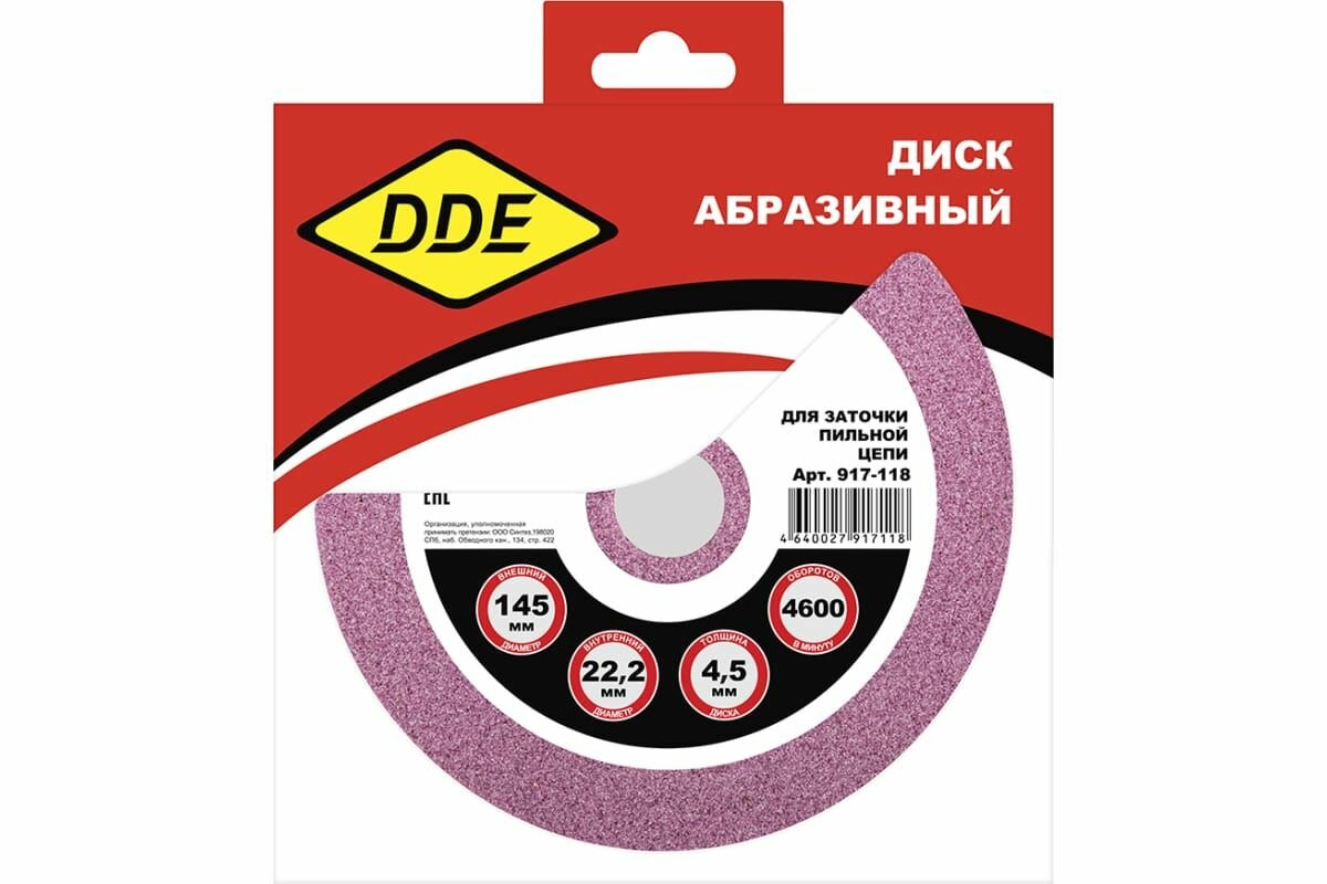 Диск абразивный точильный 145х4,5х22,2 мм для цепи 3/8", 404" DDE 917-118