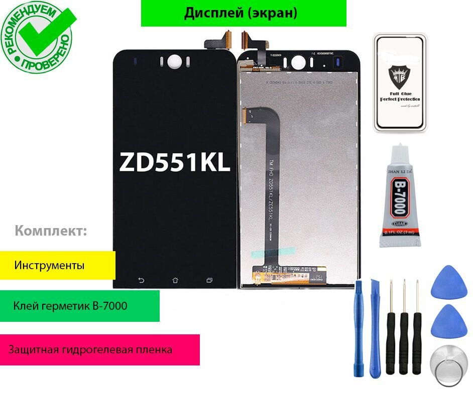 Дисплей (экран) для Asus ZenFone Selfie ZD551KL с тачскрином (черный) с комплектом для установки