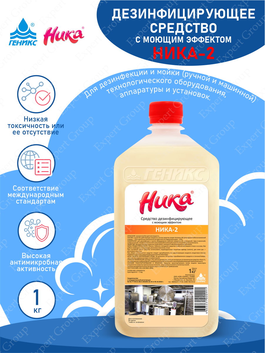 Дезинфицирующее средство Ника-2 1 литр