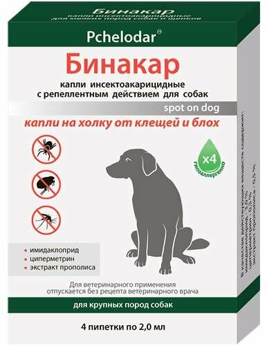 Капли для собак Бинакар на холку инсектоакарицидные 2мл