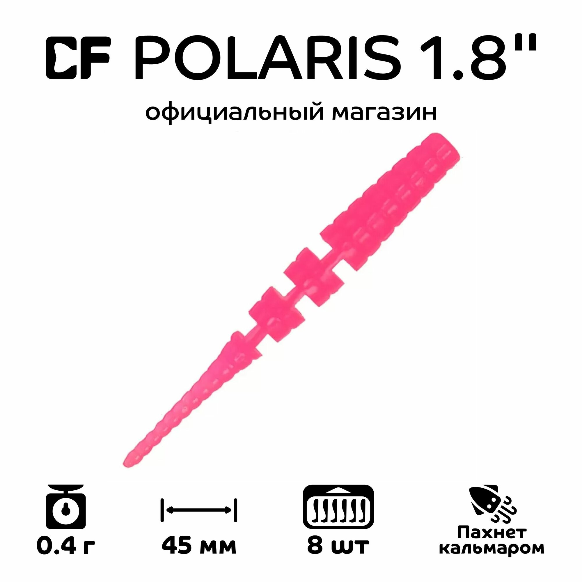 Приманки для микроджига CF Company Polaris 1.8" 5-45-76-6, кальмар, 8 шт.