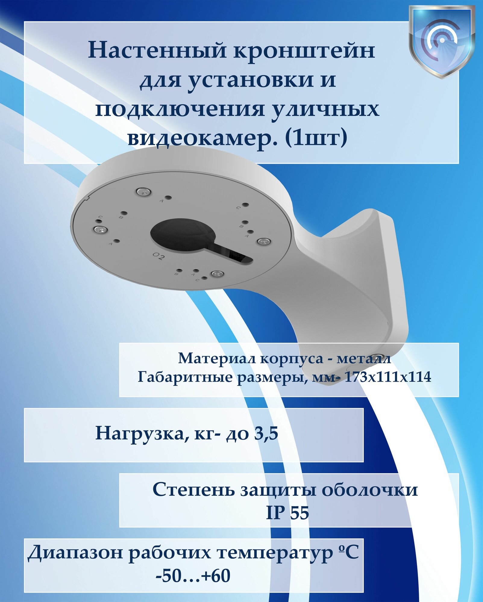 Настенный кронштейн для видеокамер (1шт)