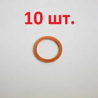 Кольцо уплотнительное медное 18x24мм - 10 шт.