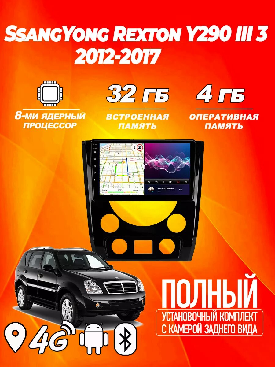 Магнитола TS18 PRO SsangYong Rexton Y290 3 12-17 4Gb+32Gb, Bluetooth, FM/AM, GPS