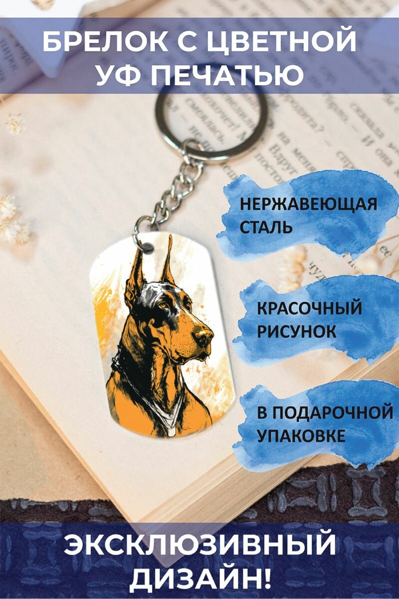 Брелок