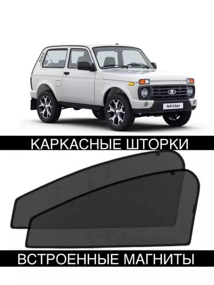 Шторки LADA NIVA 21214 лада Нива урбан