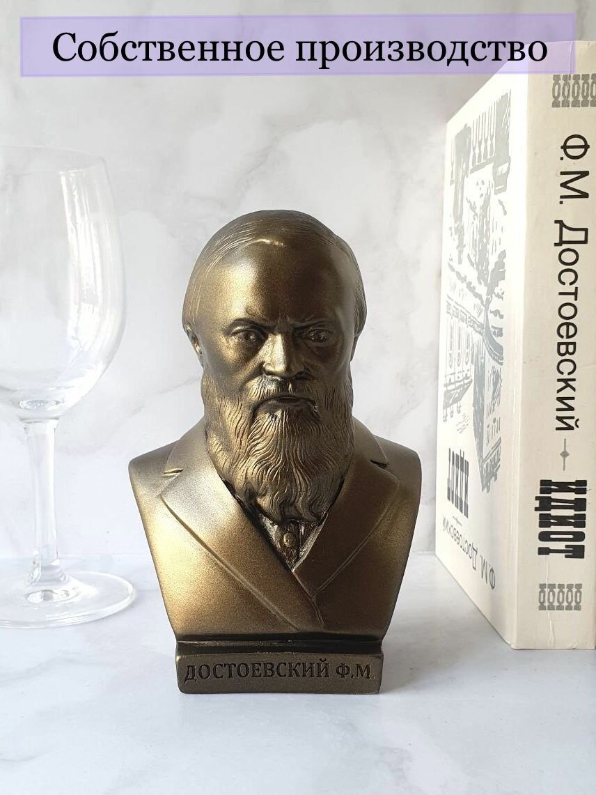 Статуэтка Бюст писатель и философ Ф. М. Достоевский, 16см. Гипс, цвет бронза