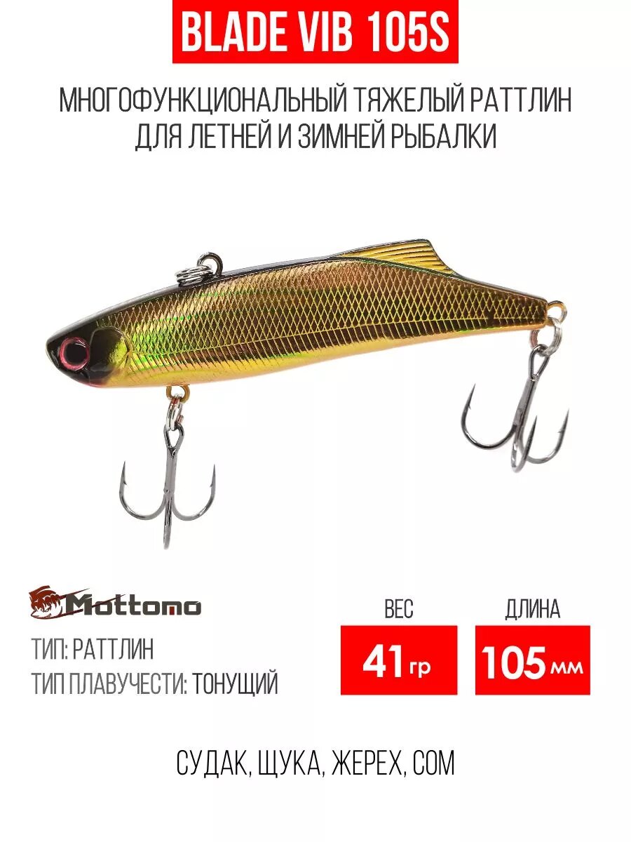 Воблер для рыбалки Blade VIB 105S 41g приманка виб на щуку, сома, судака